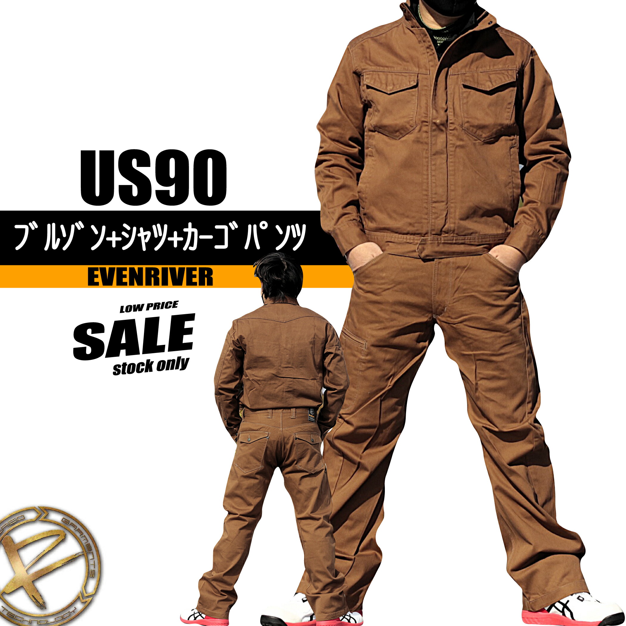 【楽天市場】イーブンリバー ブルゾン+シャツ+カーゴパンツ 【3Dユーロモデル】 3点セット US902 US906 US907 生産終了 ...