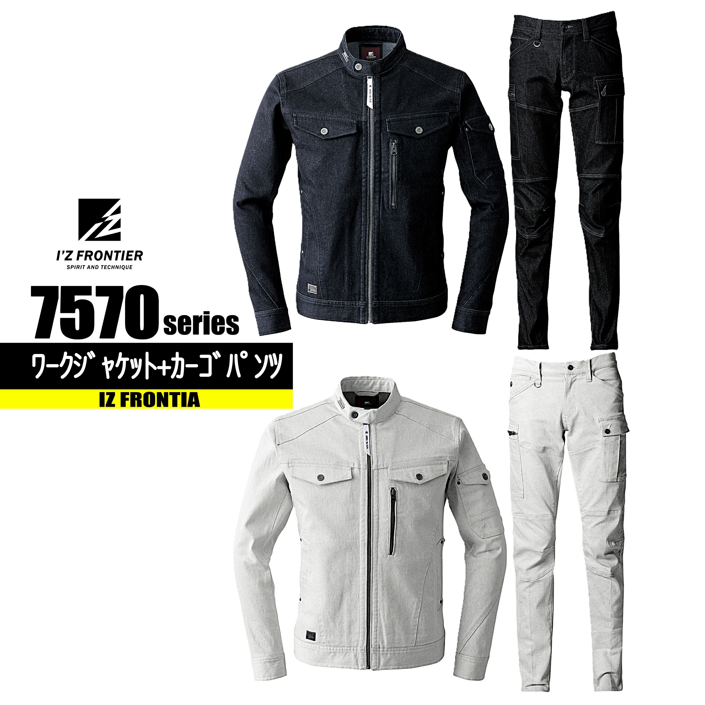 【楽天市場】アイズフロンティア ワークジャケット+カーゴパンツ 【ストレッチ3D両面染めCVC】 上下セット 7570 7572 厚生地作業服 秋冬生地 ストレッチ作業服：作業服はとや