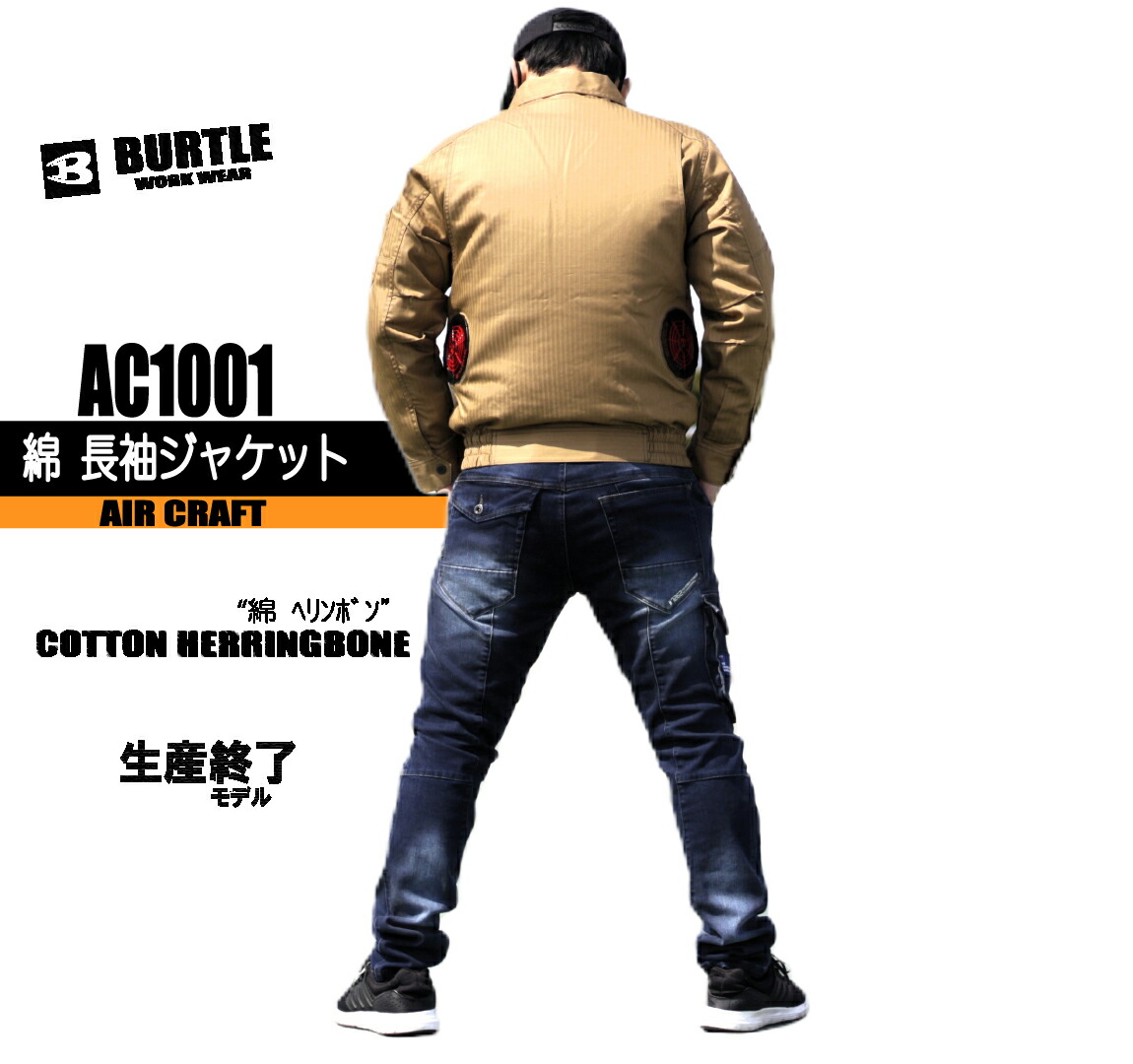 【楽天市場】バートル エアークラフト 長袖ジャケット 【綿混 ヘリンボン】 服のみ AC1001 熱中症対策作業服 溶接 生産終了モデル：作業服はとや