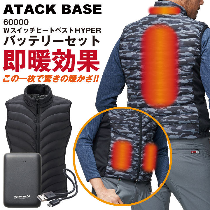 楽天市場】アタックベース 電熱ベスト バッテリーセット 秋冬 防寒着