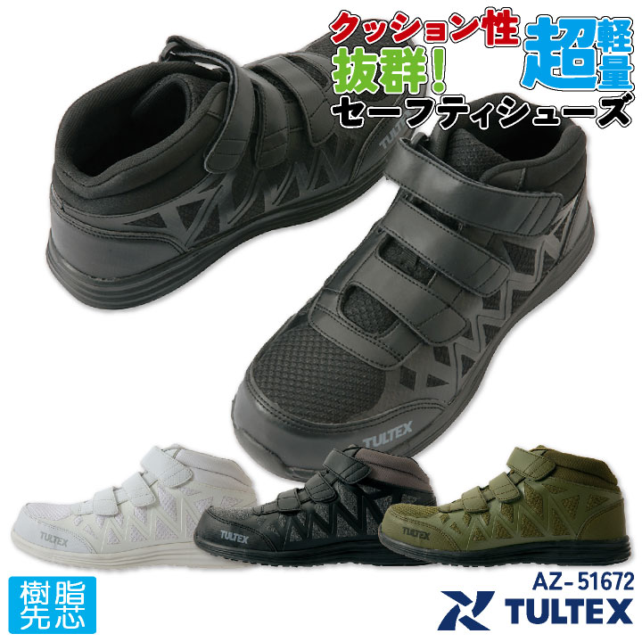 【楽天市場】アイトス セーフティーシューズ マジック式 樹脂先芯 ミドルカット メンズ レディース 安全靴 靴 超軽量 クッション性 撥水 作業服 工事現場 軽作業 運送業 DIY 春夏 秋冬 ...