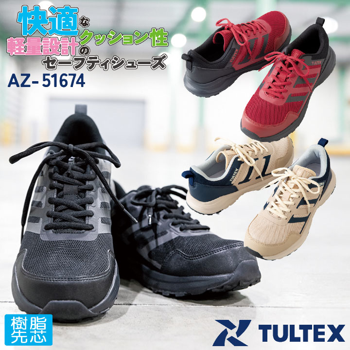 【楽天市場】アイトス セーフティシューズ 樹脂先芯 ヒモ式 タルテックス 春夏 秋冬 メンズ レディース 軽量 ゴムバンド クッション性 仕事服 おしゃれ 安全靴 作業靴 az-51674 ...
