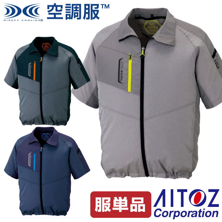 【楽天市場】空調服(R) 半袖ブルゾン タルテックス ジャケット おしゃれ 作業服 アイトス AITOZ メンズ 空調ウェア 半袖 春夏 空調作業服 [単品] az-50198-t：空調服 ...