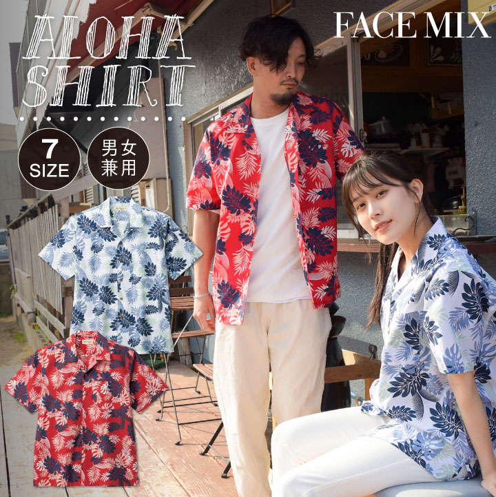 【楽天市場】アロハ シャツ ハワイアン 男女兼用 ユニセックス SSから4L サービス ユニフォーム ボンマックス FACEMIX bm-fb4547u：空調服・つなぎ＆作業着のworkTK