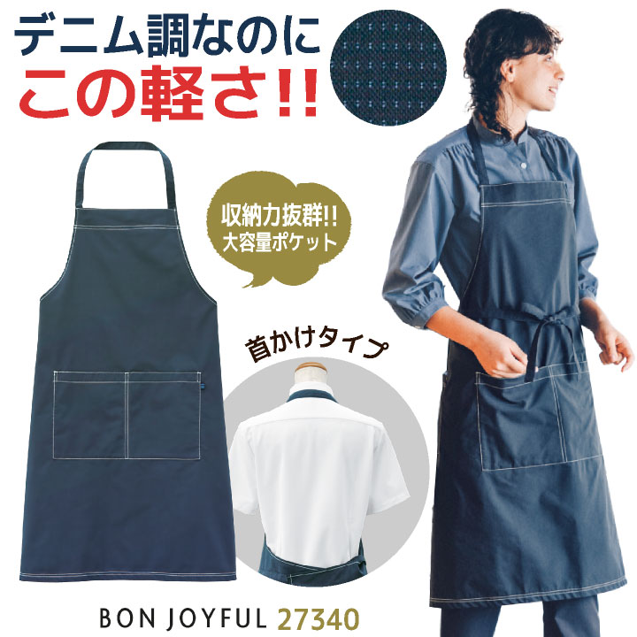 【楽天市場】ボンユニ デニム調 エプロン 首掛け ノーアイロン ネイビー カジュアル おしゃれ 胸当て 首かけ 飲食店 接客業 キッチン ...