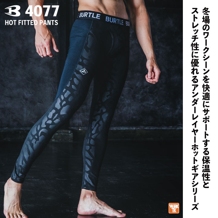 【楽天市場】[2022年新作] [即日出荷]バートル 秋冬 インナーパンツ 男女兼用 裏起毛 ストレッチ 消臭 吸汗速乾 制電 前開き 作業着 スポーツ レディース BURTLE [ネコポス ...