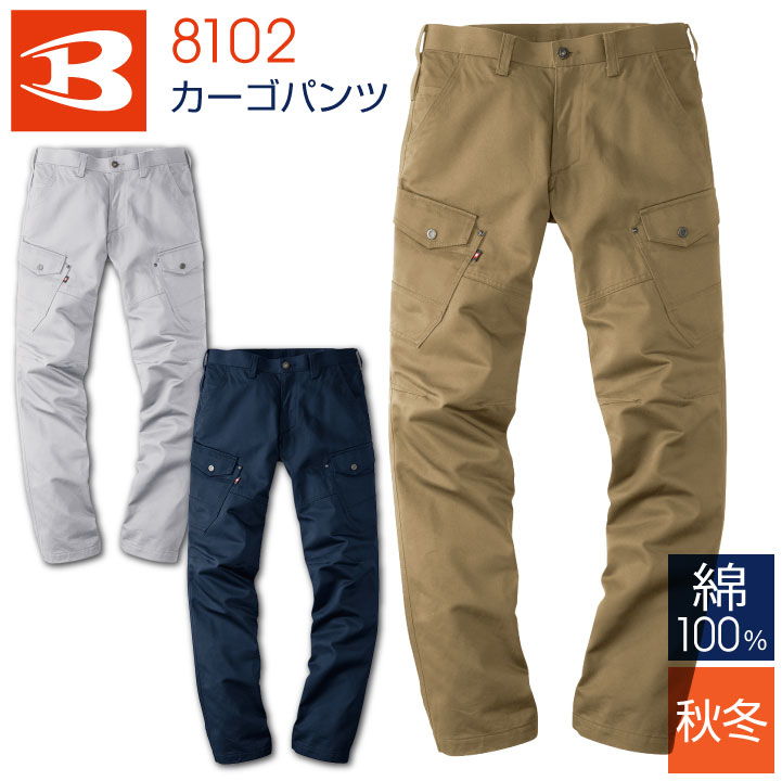 【楽天市場】バートル カーゴパンツ 秋冬 メンズ レディース 大きいサイズ 作業ズボン 作業服 作業着 ワークパンツ スタイリッシュ綿100％ BURTLE おしゃれ bt-8102-b：空調 ...