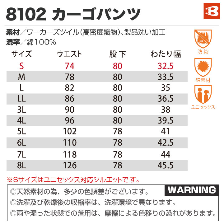 【楽天市場】作業ズボン カーゴパンツ 作業服 作業着 ワークパンツ スタイリッシュ綿100％ 秋用 冬用 BURTLE バートル bt-8102：空調服・つなぎ＆作業着のworkTK