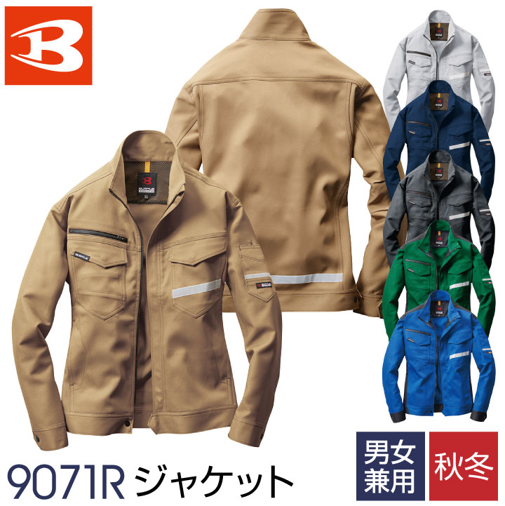 【楽天市場】バートル 長袖ブルゾン 秋冬 作業着 大きいサイズ 長袖 ジャケット 作業ジャンパー 作業服 スタイリッシュ ストレッチ おしゃれ メンズ レディース BURTLE bt-9071 ...