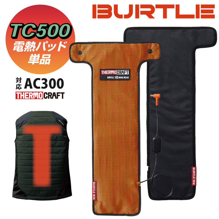 【楽天市場】[2022年新作] [2022年モデル] バートル TC500 サーモクラフト 電熱パッド 単品 防寒着 ヒーター 秋冬 THERMO CRAFT BURTLE bt-tc500 ...