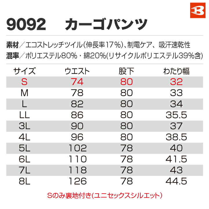 【楽天市場】スーパーストレッチ カーゴパンツ 反射材付き 作業パンツ ワークパンツ 春用 夏用 作業服 作業着 BURTLE バートル bt-9092：空調服・つなぎ＆作業着のworkTK