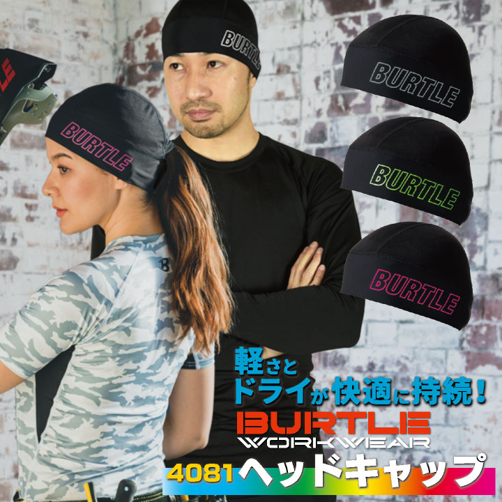 【楽天市場】[2023年新作] バートル ヘッドキャップ 春夏 メンズ レディース ストレッチ 吸汗速乾 消臭 作業服 作業着 BURTLE おしゃれ [ネコポス] bt-4081：空調服 ...
