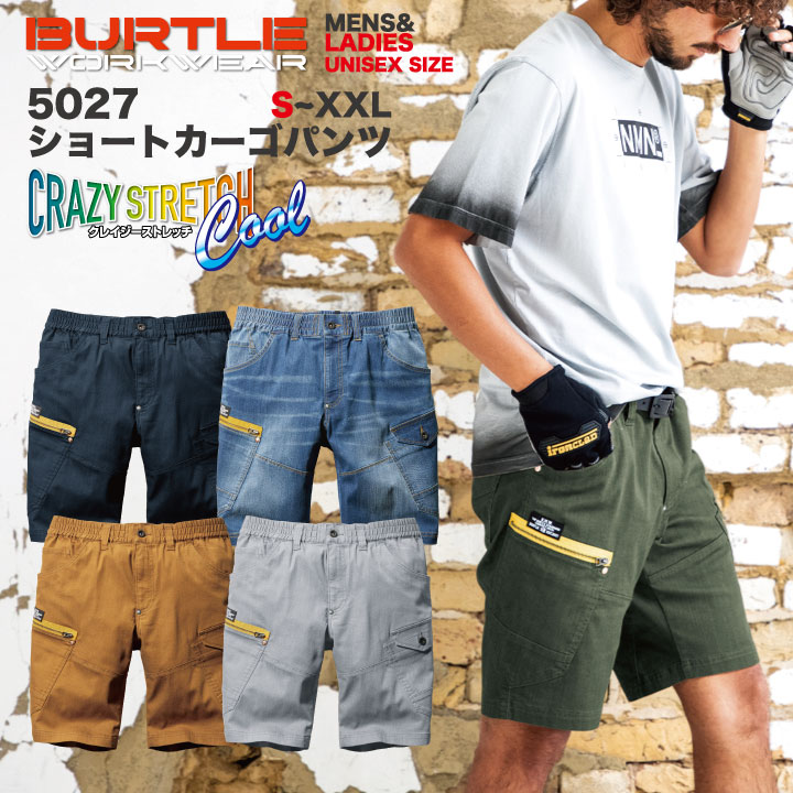 【楽天市場】バートル カーゴパンツ 春夏 メンズ レディース ショートカーゴパンツ 男女兼用 ストレッチ 接触冷感 ショート丈 おしゃれ 作業着 スポーティ スタイリッシュ BURTLE ...