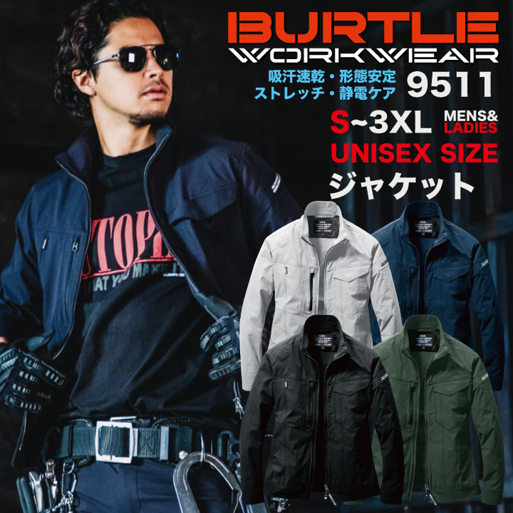 【楽天市場】バートル 長袖ジャケット 春夏 秋冬 作業着 大きいサイズ 長袖 ジャケット 男女兼用 ストレッチ 吸汗速乾 軽量 おしゃれ スポーティ スタイリッシュ カジュアル ワークウェア ...