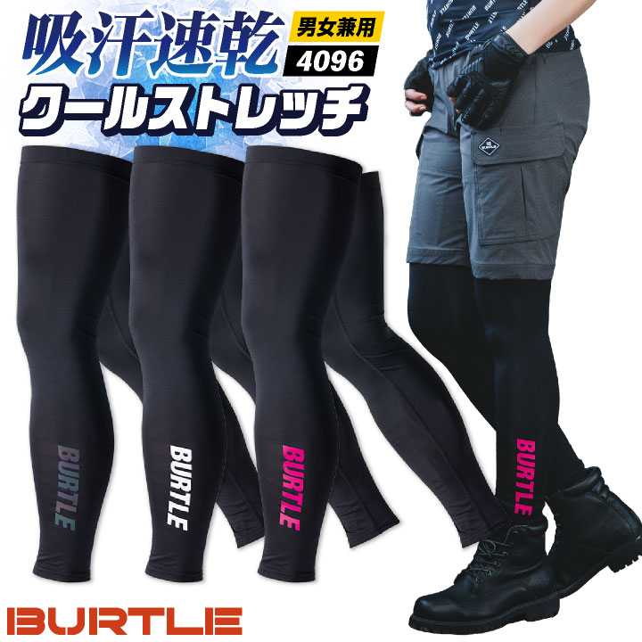 【楽天市場】[即日出荷] バートル レッグカバー ストレッチ UVカット ドライ 吸汗速乾 涼しい 冷感 春夏 レッグインナー インナーパンツ コンプレッション 作業服 作業着 スポーツ ...