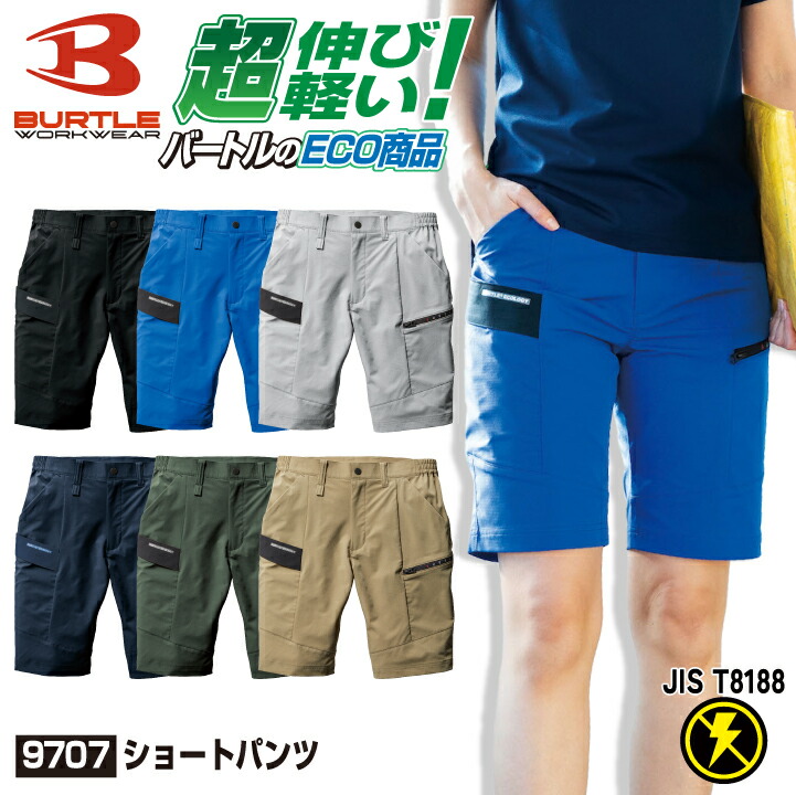 【楽天市場】[2024年新作] バートル ストレッチ ハーフパンツ 春夏 作業ズボン カーゴパンツ メンズ レディース JIS規格 作業着 作業服 工場 建築 営業職 運送業 倉庫 物流 ...