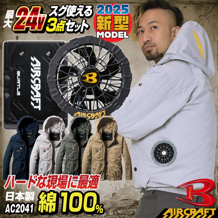 【楽天市場】[即日出荷][2025年新型24V] 24V 長袖ブルゾン フルセット サイドファン 綿100 バッテリー ファン付き 作業服 作業着 春夏 空調作業服 空調 エアークラフト エア ...