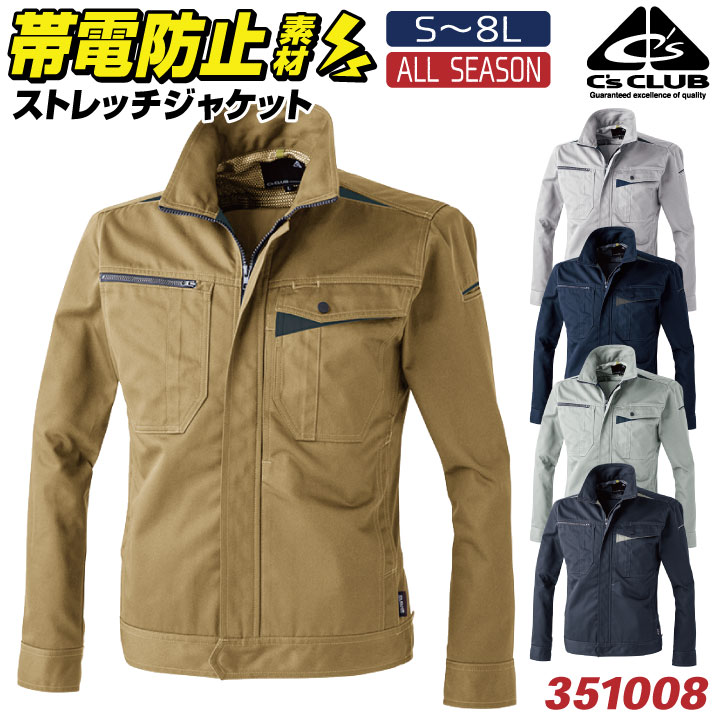 【楽天市場】ジャケット 作業着 ストレッチ 制電 年間 秋冬 帯電防止 軽量 ブルゾン ジャンパー 大きいサイズ オールシーズン レディース ...