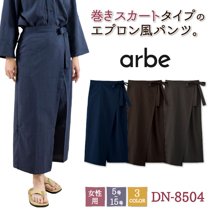【楽天市場】エプロン風 和風 パンツ 飲食 サービス業 接客 ユニフォーム ストレッチ 制電 レディース チトセ arbe ct-dn8504：空調服・つなぎ＆作業着のworkTK