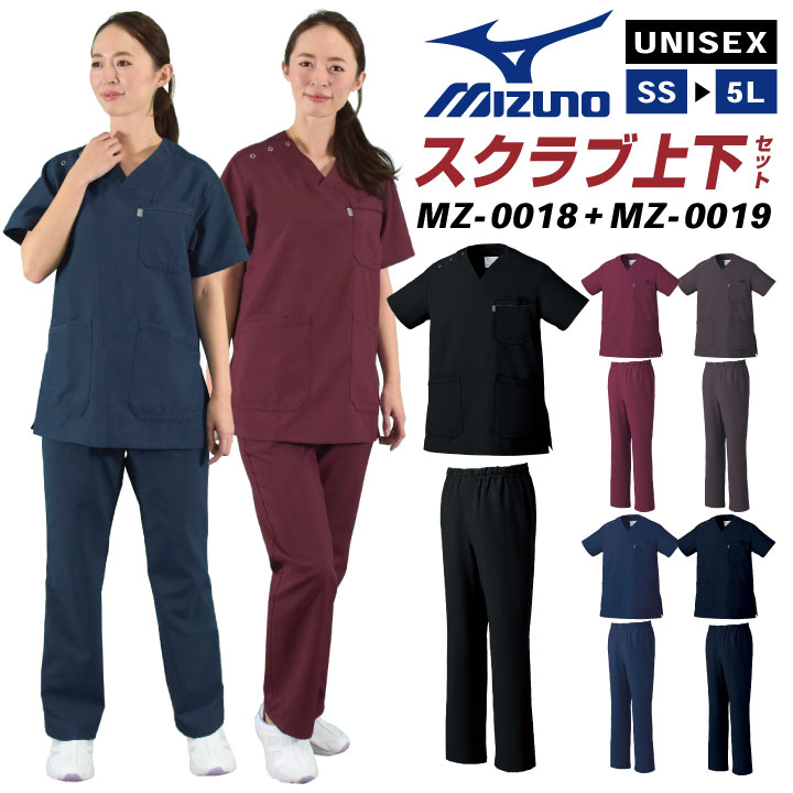 【楽天市場】[即日出荷] [スクラブ上下セット]ミズノ MIZUNO スクラブ [MZ-0018 MZ-0019] 白衣 医療 レディース メンズ おしゃれ ユニフォーム ナース 看護師 医者 ...