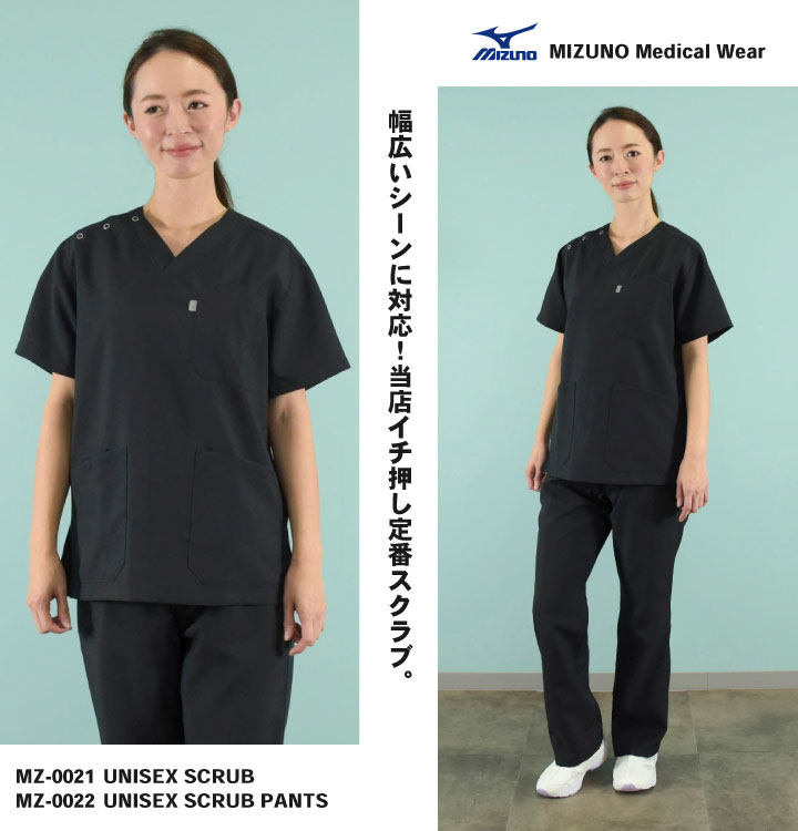 【楽天市場】【スクラブ上下セット】ミズノ MIZUNO スクラブ 【MZ-0021 MZ-0022】 白衣 医療 レディース メンズ おしゃれ ユニフォーム ナース 看護師 医者 介護士 ...