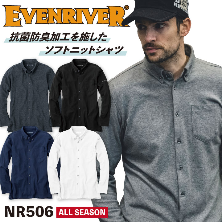 【楽天市場】イーブンリバー ソフトドライ 長袖 ニットシャツ オールシーズン 抗菌 防臭 EVENRIVER 春夏 秋冬 er-nr506-b：空調服・つなぎ＆作業着のworkTK