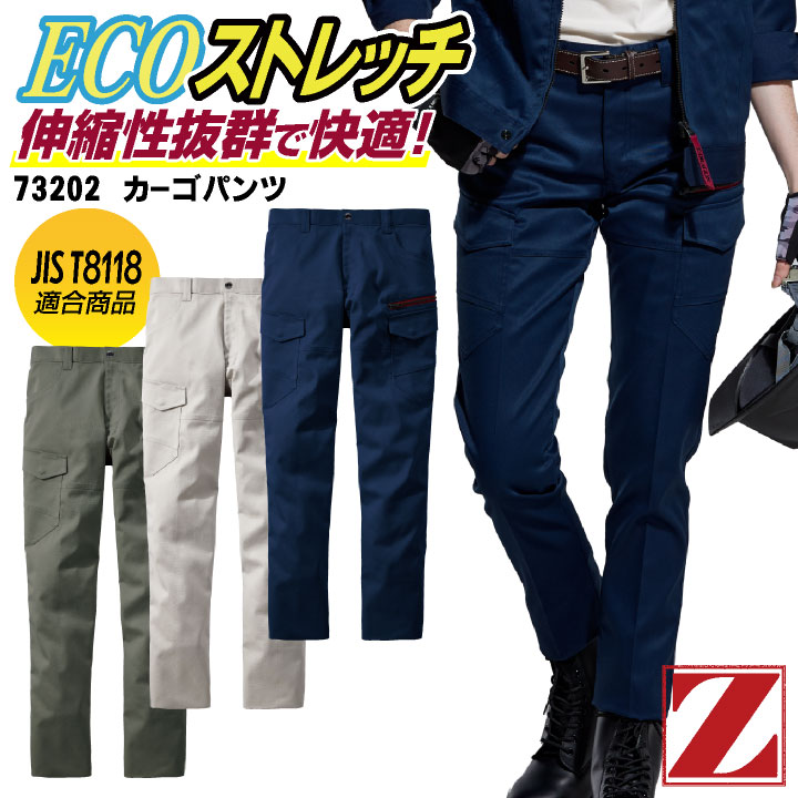 【楽天市場】自重堂 Z-DRAGON ノータック カーゴパンツ 秋冬 メンズ レディース エコ ストレッチ 帯電防止 JIST8118 作業服 ...