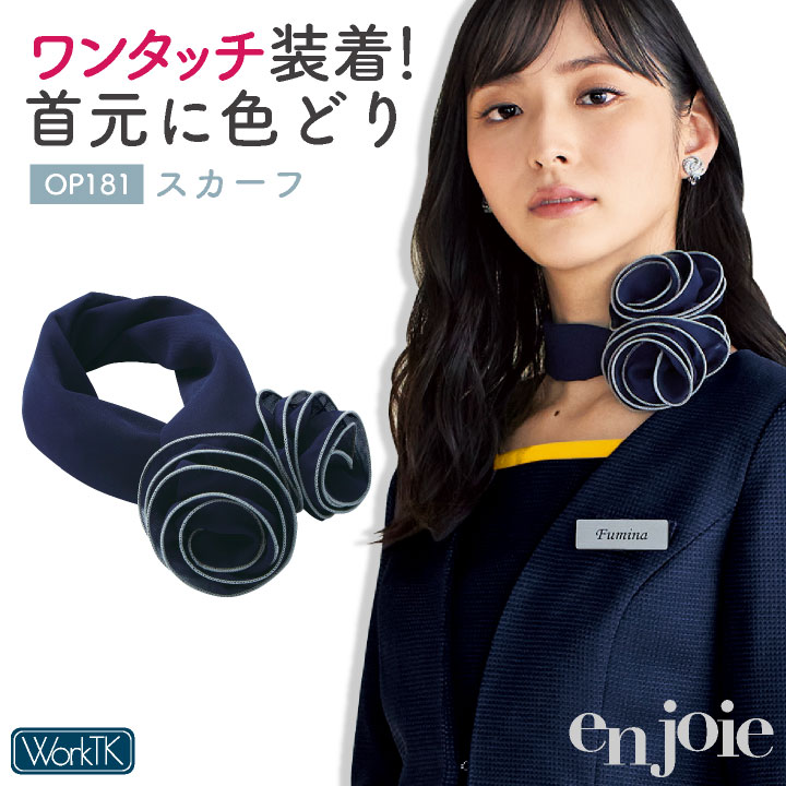 【楽天市場】アンジョア スカーフ コサージュ 小物 レディース 事務 オフィス 受付 美容 接客 観光業 サービス業 人気 おすすめ ...
