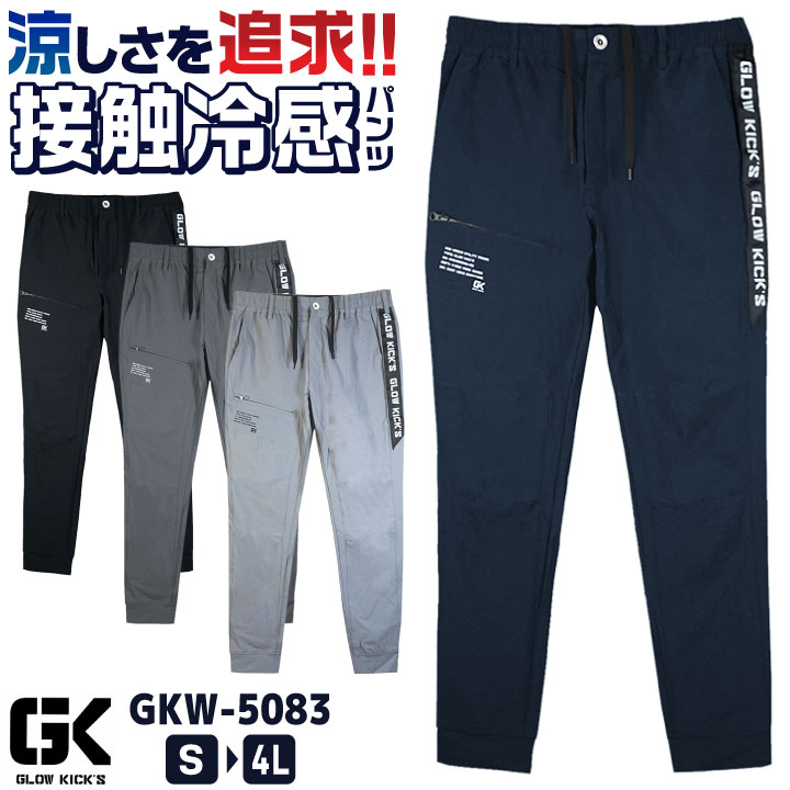 【楽天市場】ケイゾック 接触冷感 ストレッチ パンツ 涼しい 作業ズボン ジョガーパンツ 作業服 作業着 春夏 メンズ レディース カジュアル アウトドア キャンプ 釣り 登山 おしゃれ ...