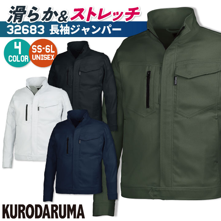 【楽天市場】クロダルマ 長袖 ジャンパー 秋冬 上着 メンズ レディース ストレッチ 制電 シンプル 仕事服 作業着 kd-32683-b：空調服・つなぎ＆作業着のworkTK