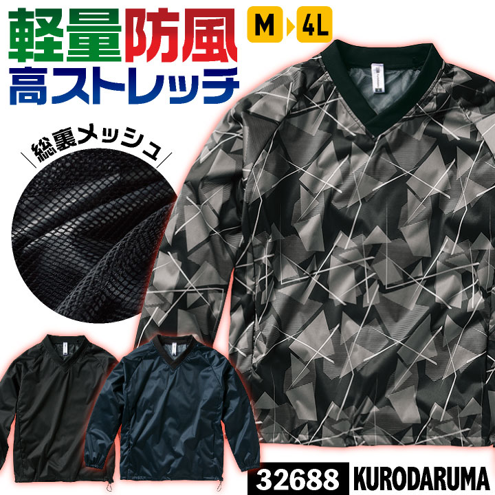 【楽天市場】ストレッチ ピステシャツ Vネック 防風 軽量 ウインドブレーカー 防寒 秋冬 作業着 作業服 スポーツウェア サッカー 野球 部活 サークル クラブ ジム メンズ レディース ...