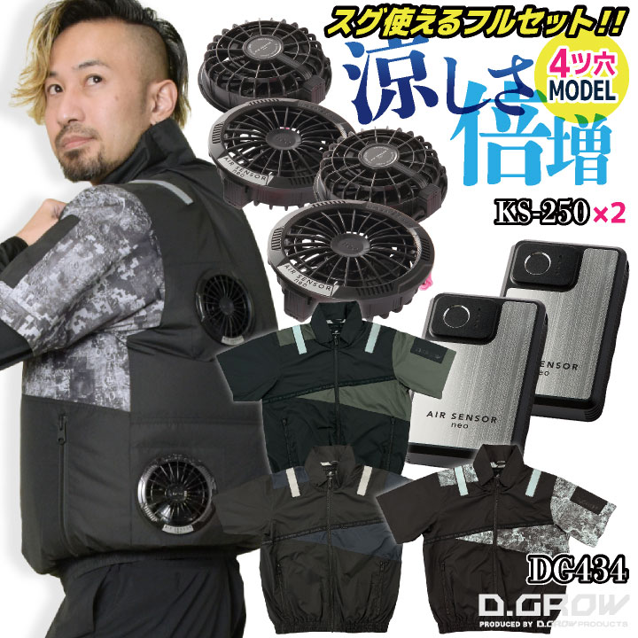 【楽天市場】[2025年新作] 4ツ穴 半袖 フルセット KS250 ファンバッテリー 4ファン 半袖ブルゾン 遮熱 裏アルミ加工 クロダルマ 仕事服 作業服 作業着 おしゃれ 空調ウェア ...