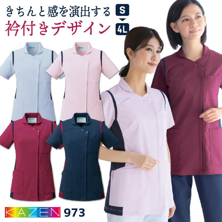 【楽天市場】カゼン レディース 前開き スクラブ ジャケット 白衣 医療 ナース服 看護師 介護士 薬剤師 歯科衛生士 理学療法士 整体師 クリニック 病院 整骨院 リハビリ メディカル 制服 ...