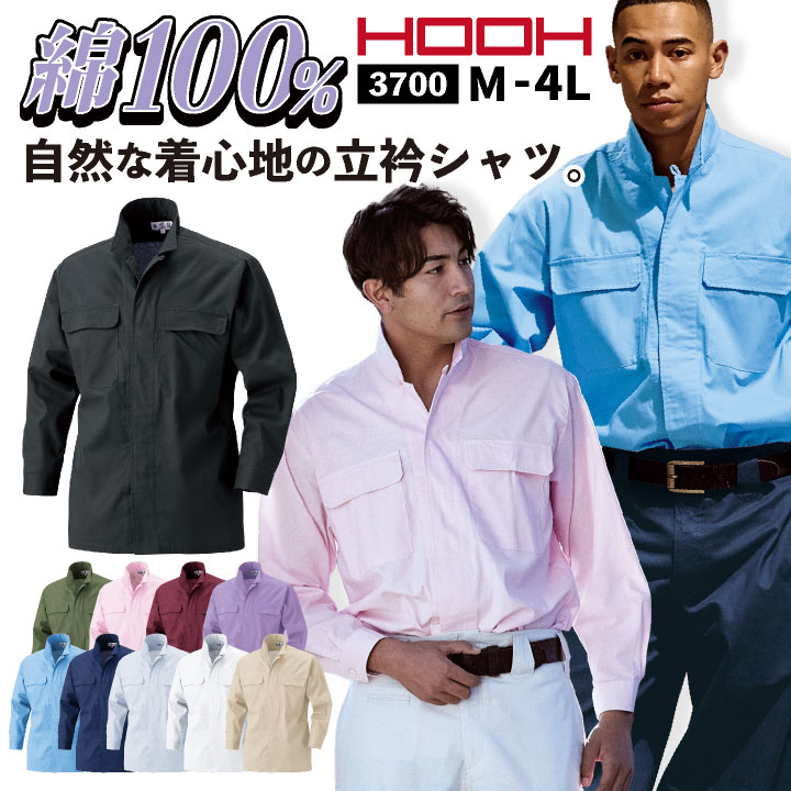 【楽天市場】村上被服 立衿 シャツ 長袖 鳶職 鳶服 職人 作業着 作業服 現場 建設 工事 かっこいい 定番 メンズ レディース 鳳凰 mh ...
