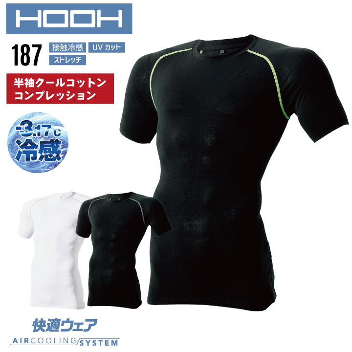【楽天市場】HOOH 鳳凰 半袖クールコットンコンプレッション ストレッチ 接触冷感 UVカット 消臭テープ インナー 春夏 快適 作業服 作業着 村上被服 [ネコポス] mh-187：空調服 ...