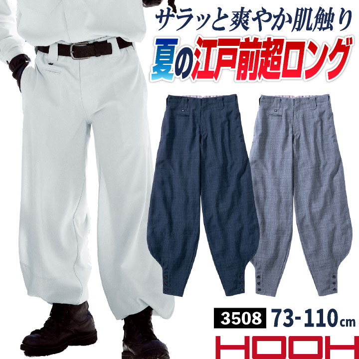 【楽天市場】村上被服 ニッカポッカ 涼しい 春夏 鳶職 鳶服 職人 作業ズボン パンツ 作業着 作業服 現場 建設 工事 かっこいい 定番 メンズ レディース 73 76 79 82 85 ...