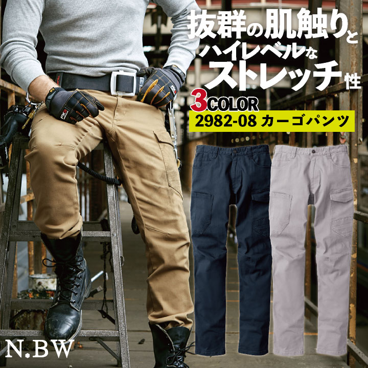 【楽天市場】桑和 カーゴパンツ メンズ ストレッチ 吸汗 カジュアル おしゃれ 作業服 ユニフォーム 春夏 秋冬 SOWA sw-2982 ...