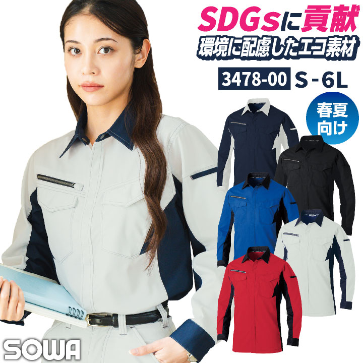 【楽天市場】【10%OFF】SOWA 長袖 シャツ 春夏 ストレッチ 制電 JIS T8118適合品 作業着 作業服 ユニフォーム 企業 制服 法人向け SDGs メンズ レディース SS S ...
