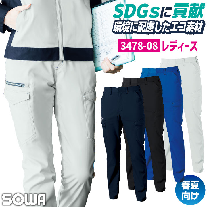 【楽天市場】SOWA レディース カーゴパンツ 春夏 ストレッチ 制電 JIS T8118適合品 作業ズボン 作業着 作業服 ユニフォーム 企業 制服 法人向け SDGs 女性用 S M L ...