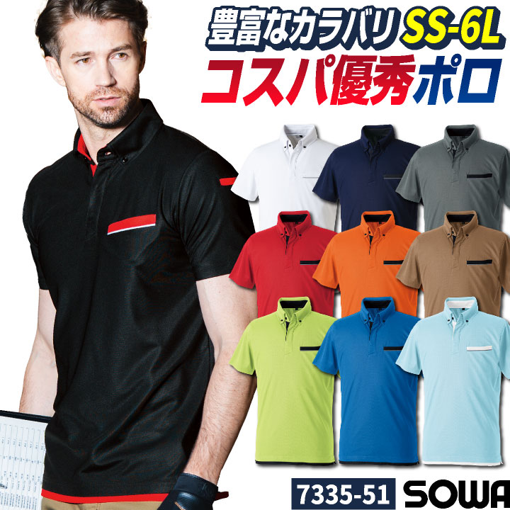 【楽天市場】SOWA ボタンダウン ポロシャツ 半袖 春夏 秋冬 吸汗速乾 消臭 ストレッチ 制電 JIS T8118適合品 作業着 作業服 運送 配送 倉庫 物流 ユニフォーム 企業 制服 ...