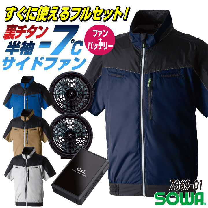 【楽天市場】SOWA 半袖空調作業服フルセット 春夏 メンズ レディース 遮熱 UVカット 野鳥ポケット 反射 イージーケア フルハーネス ...