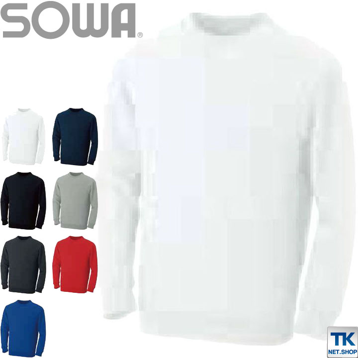 【楽天市場】トレーナー 裏パイル 作業シャツ 長袖トレーナー 春夏 秋冬 SOWA sw-50009：空調服・つなぎ＆作業着のworkTK