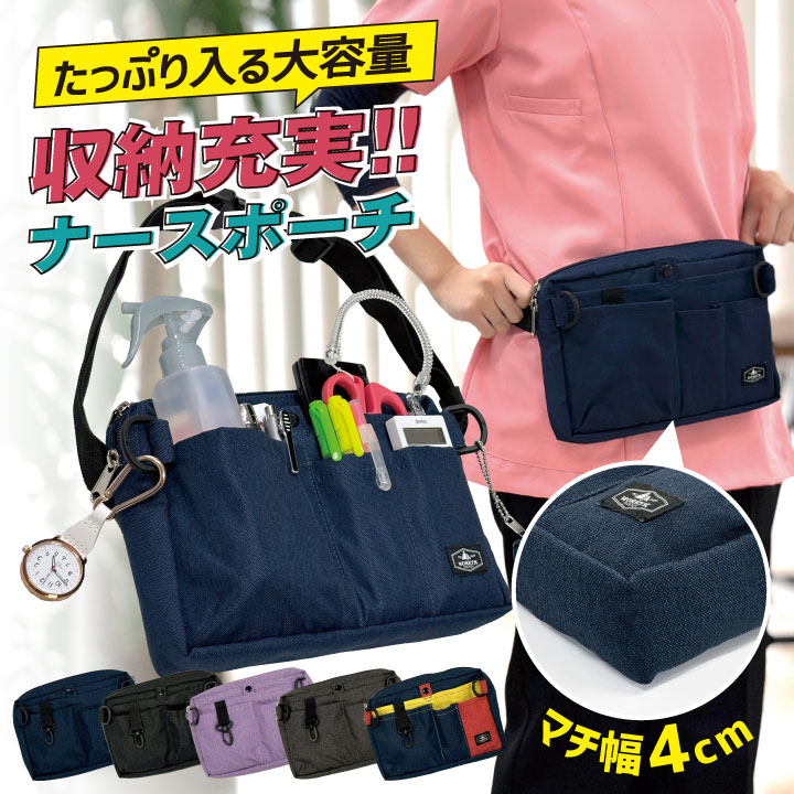 【楽天市場】[即日出荷] マチ付き ナースポーチ ナースグッズ ウエストポーチ ペンケース ウエストバッグ エプロンバッグ レディース メンズ 小物入れ 医療 看護師 病院 介護士 保育士 ...