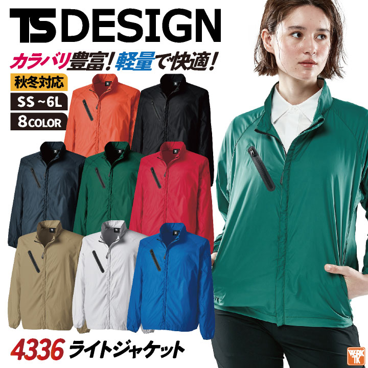 【楽天市場】TS DESIGN ライトジャケット メンズ レディース 軽量 撥水 作業服 作業着 おしゃれ シンプル カジュアル 長袖 tw-4336：空調服・つなぎ＆作業着のworkTK