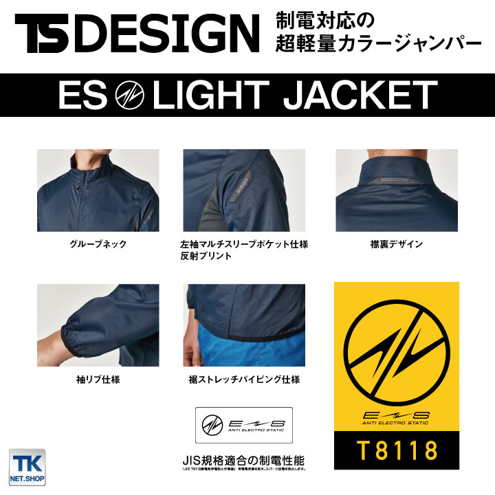 【楽天市場】TS DESIGN ESスーパーライトストレッチロングスリーブジャケット ジャケット 動きやすい 軽い 製品制電 カラーバリエーション 作業着 作業 春夏 秋冬 tw-6616 ...