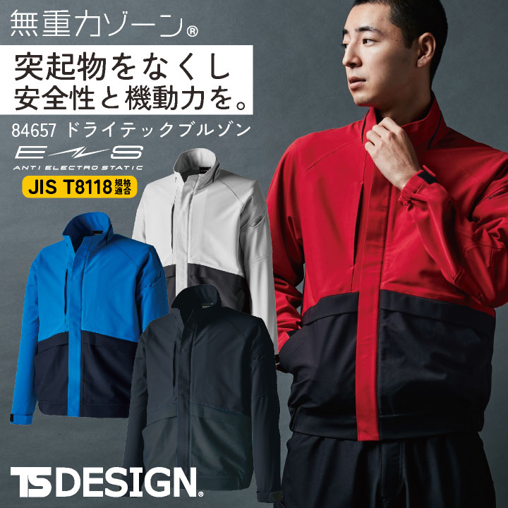 【楽天市場】TS DESIGN 長袖ブルゾン 春夏 秋冬 上着 メンズ レディース 4Dストレッチ 帯電防止 吸汗速乾 反射 軽量 仕事服 おしゃれ トップス tw-84657-b：空調服 ...