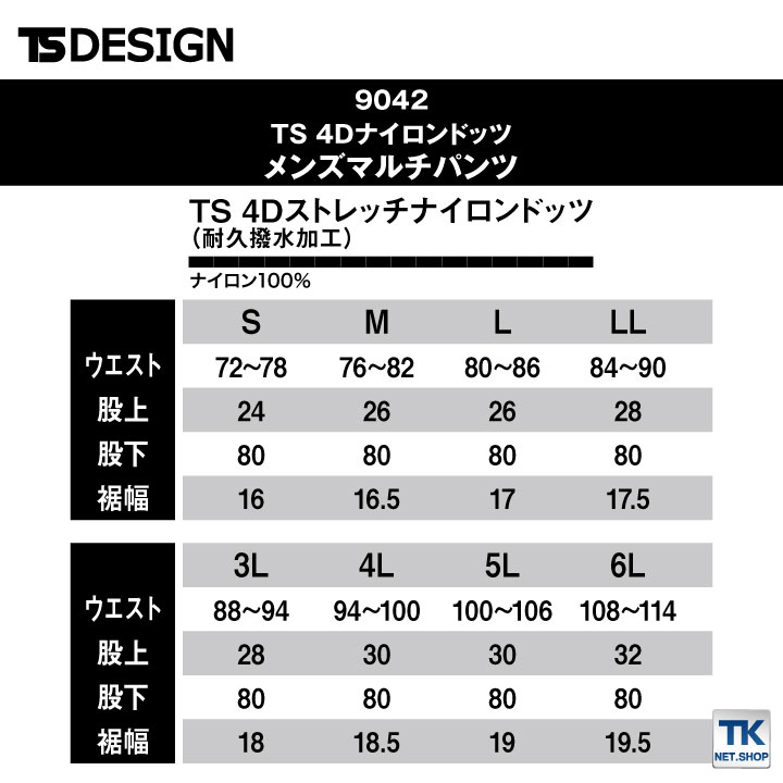 【楽天市場】TS DESIGN 4D ナイロンドッツメンズマルチパンツ 軽量 動きやすい 耐久撥水 作業着 作業 春夏 秋冬 スラックス tw-9042：空調服・つなぎ＆作業着のworkTK