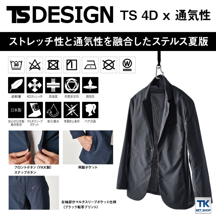 【楽天市場】TS DESIGN 4D ナイロンドッツステルスメンズジャケット 軽量 動きやすい 耐久撥水 作業着 作業 春夏 秋冬 tw-9046：空調服・つなぎ＆作業着のworkTK