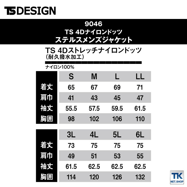 【楽天市場】TS DESIGN 4D ナイロンドッツステルスメンズジャケット 軽量 動きやすい 耐久撥水 作業着 作業 春夏 秋冬 tw-9046：空調服・つなぎ＆作業着のworkTK
