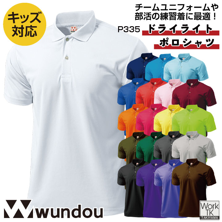 【楽天市場】wundou ドライ ポロシャツ 半袖 大人 子供 ジュニア キッズ 吸汗速乾 無地 スポーツ 部活動 練習着 ゴルフ テニス ...